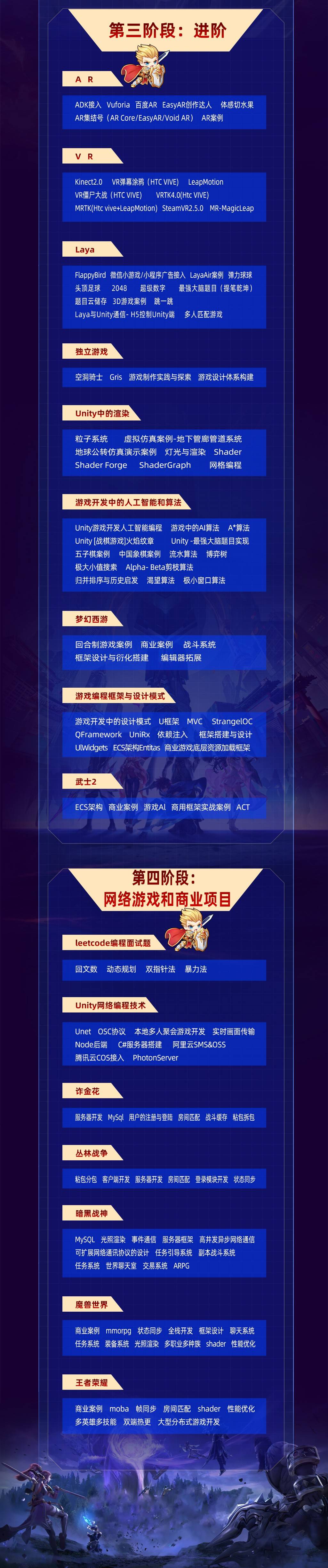 Unity高薪就业班 1v1服务 就业无忧 Siki学院 Siki学堂 Unity U3d 虚幻 Ue4 5 Java Python